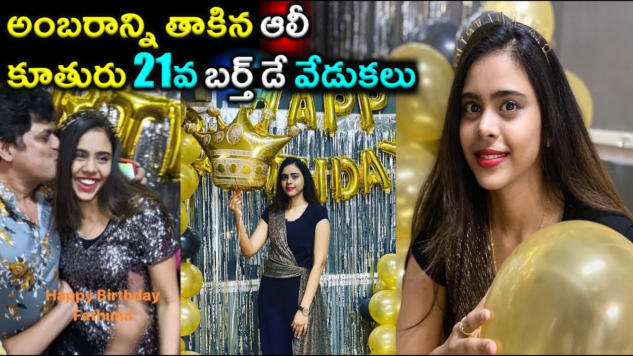 Telugu Comedian Ali Daughter Fathima 21st Birthday Celebrations at Home ...