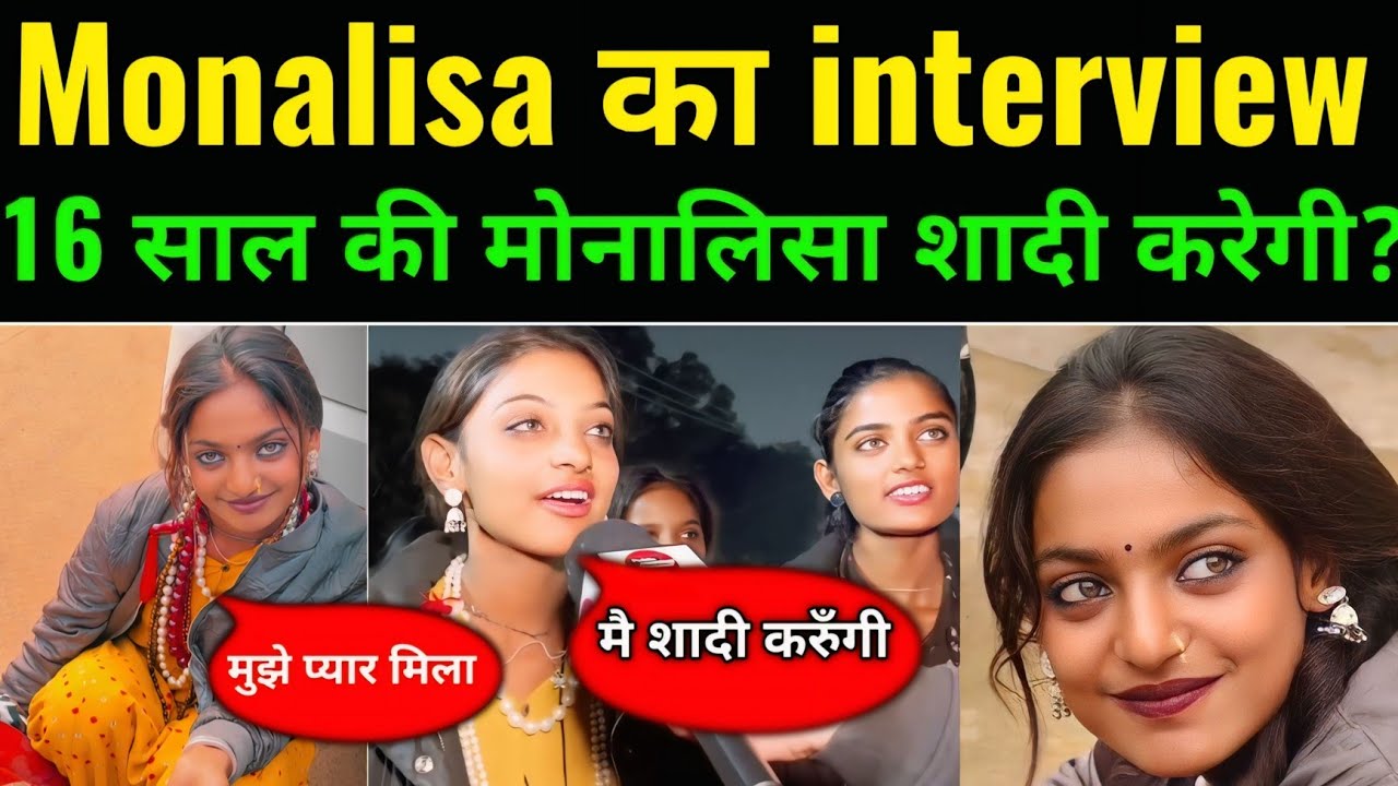Viral Girl Monalisa Interview | 16 साल की Monalisa शादी करने पर क्या बोली | आँखो के वजह से Viral ...