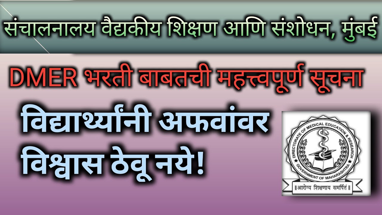 DMER staff nurse exam Rumor | Dmer exam update | DMER Recruitment imp ...