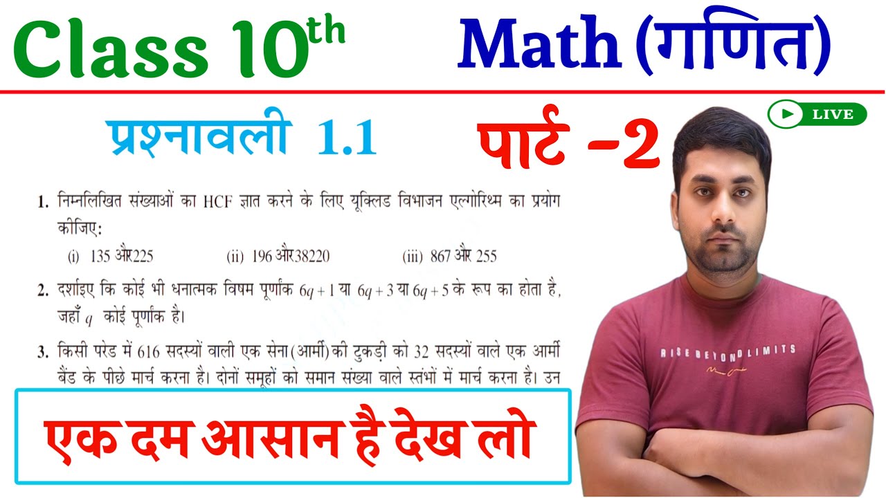 Class 10th Math Chapter 1 Exercise 1.1 || Prashnawali 1.1 Class 10th ...
