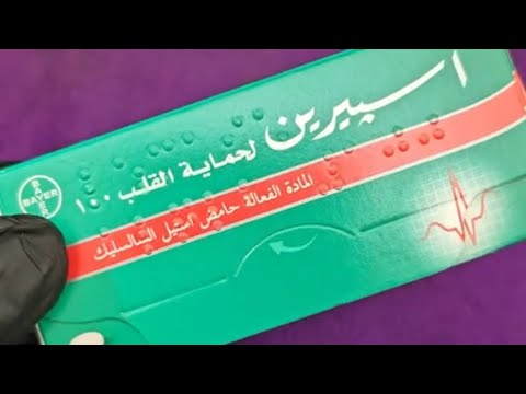 حب الاسبرين الألماني | ASPIRIN و دواعي الاستعمال.