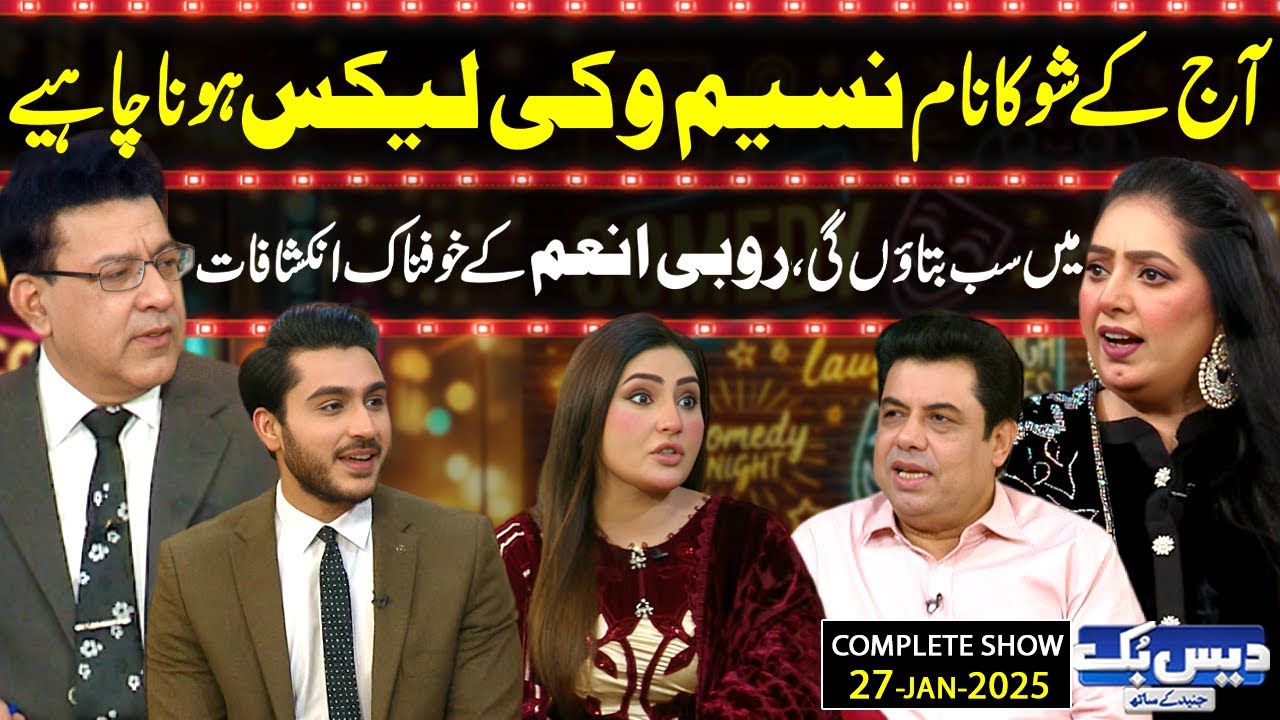 Daisbook with Junaid Saleem | RUBI ANAM | Naseem Vicky | Suhana Sial ...