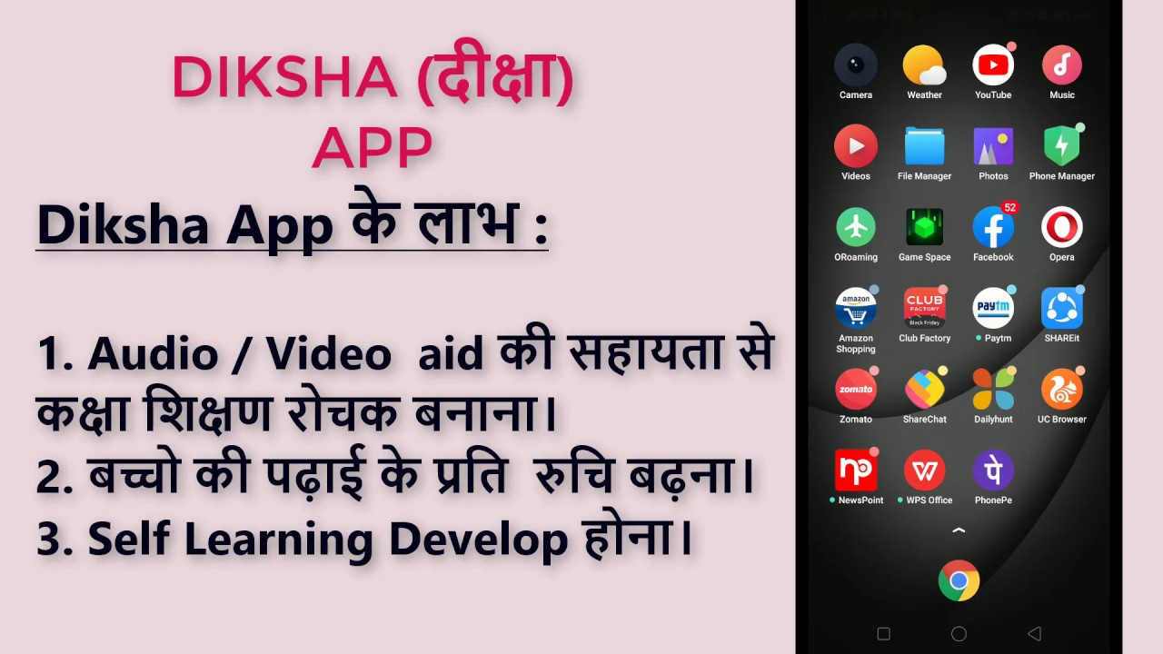 दीक्षा ऐप क्या है? | How to install & use Diksha App? | Diksha App ...