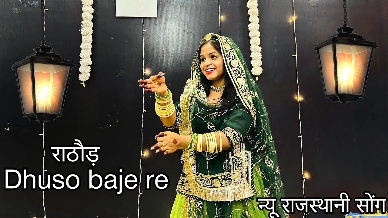 || Dhuso baje re || ft.Neha Kanwar || new rajasthani dance || धूसो बाजे ...