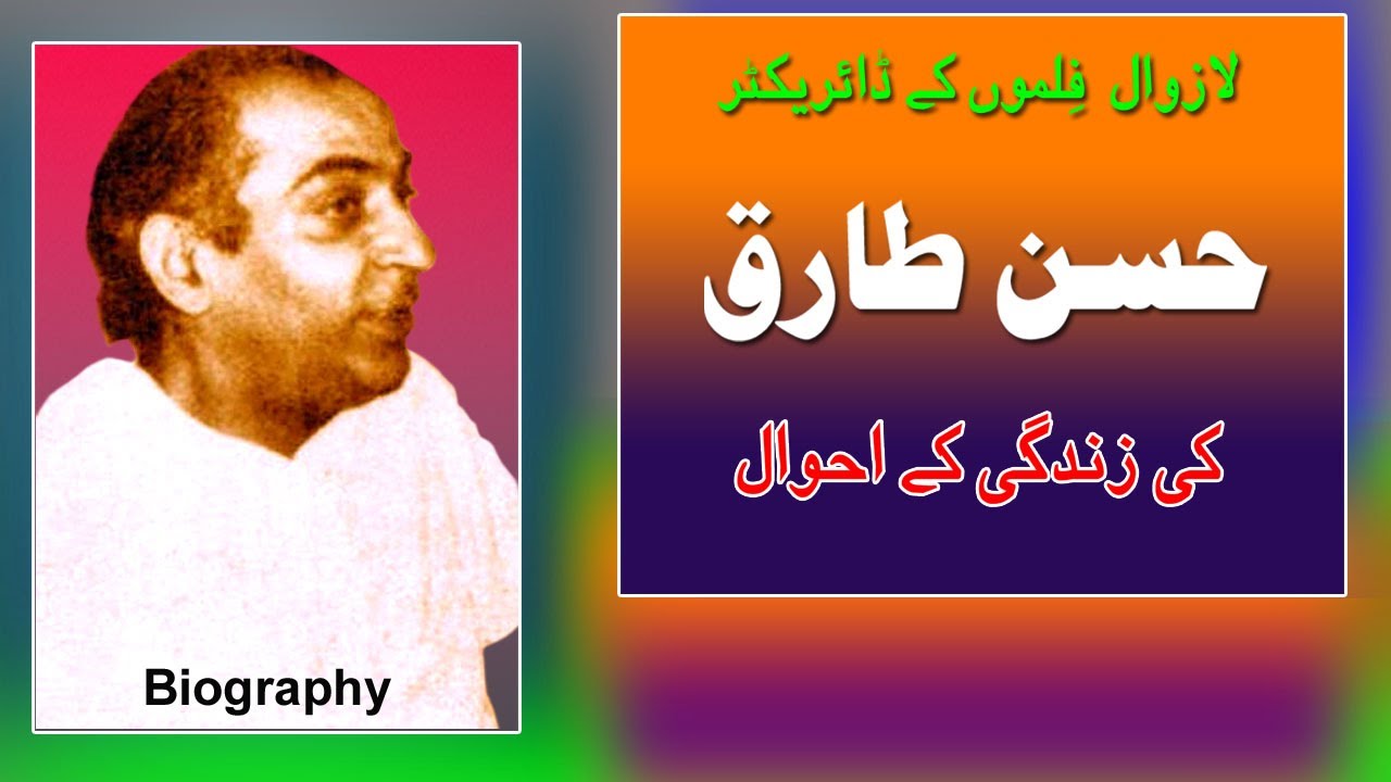 Hassan Tariq / Pakistani Film Director / Biography / History Book - YouTube
