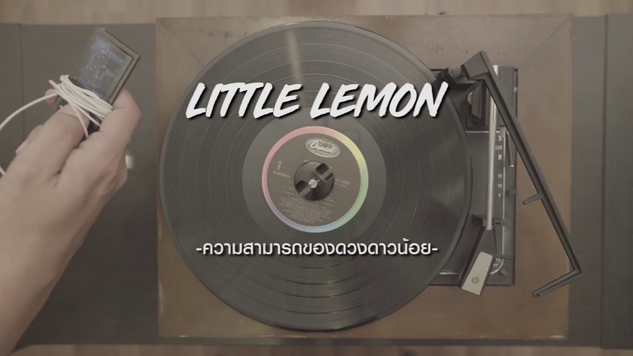ความสามารถของดวงดาวน้อย - Little Lemon [OFFICIAL LYRICS VIDEO] - YouTube