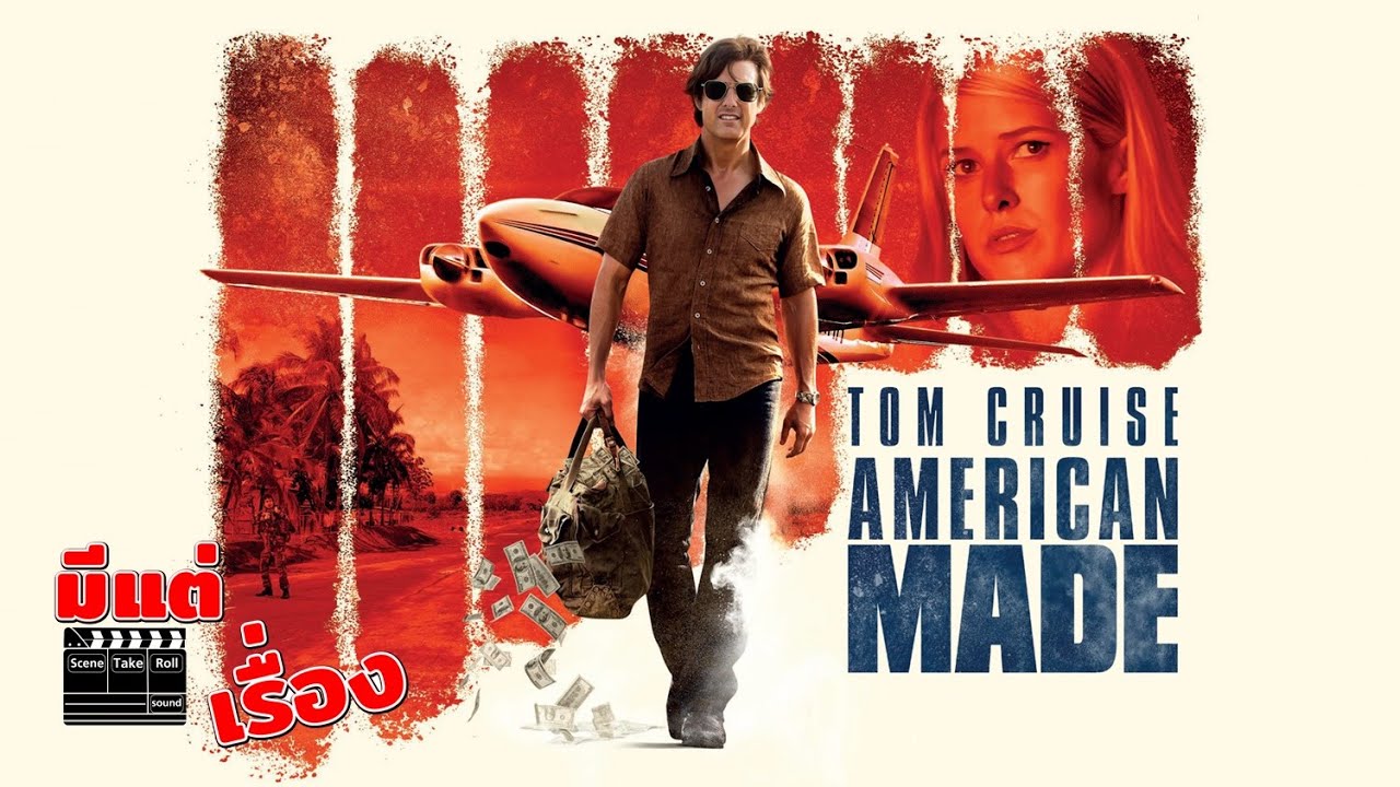 🤪 TrueVisions มีแต่เรื่องงง!!! "AMERICAN MADE" - YouTube