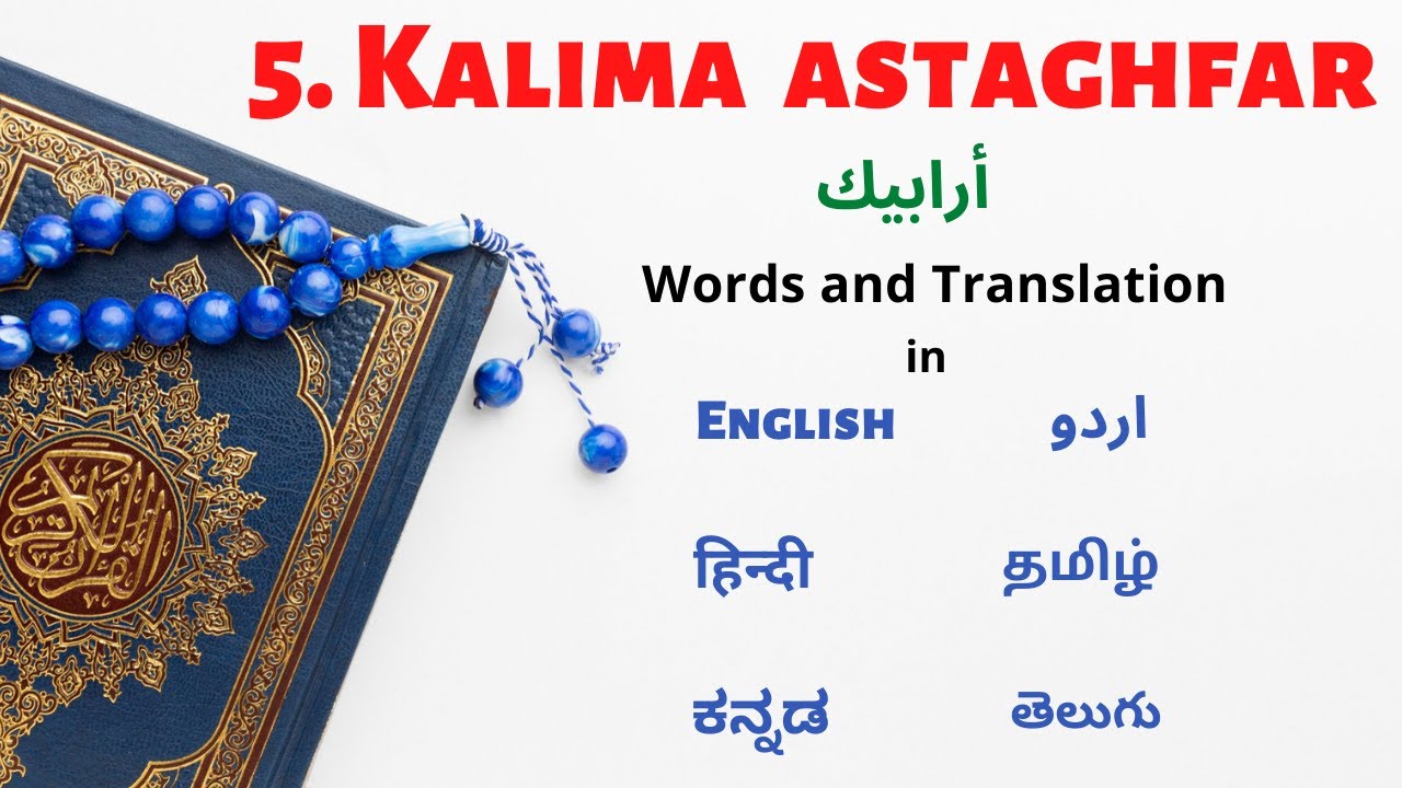 Fifth Kalima Astaghfar | 6 Kalimas of Islam | كلمة استغفار with Urdu ...