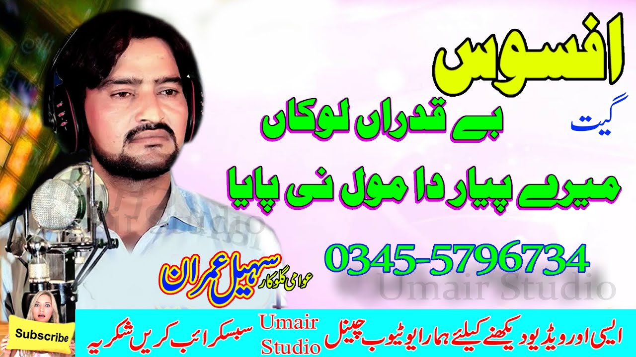 AFSOOS | Afsoos Be Qadraan Lokaan | Sohail Imrna New Goan Mahiye 2022 ...