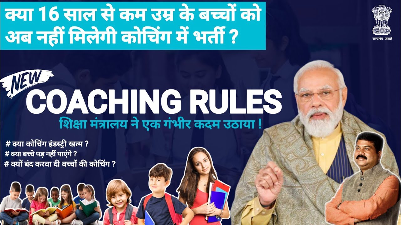 New Coaching Guidelines | New Coaching Rules In India - YouTube