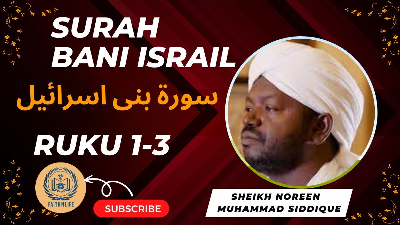 Surah Bani Israil Isra 17 سورۃ بنی اسرائیل Ruku 1 3 Sheikh