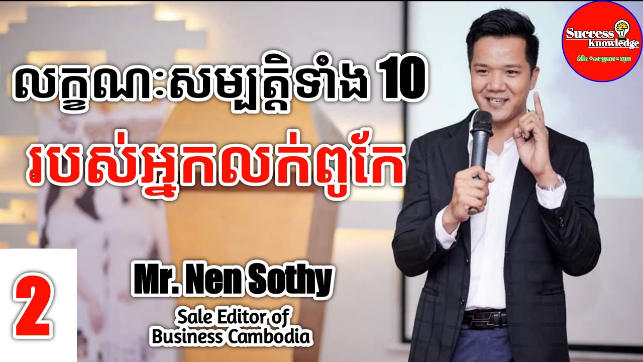 10 characteristics of best seller (2/2) | Mr. Nen Sothy | success knowledge - YouTube