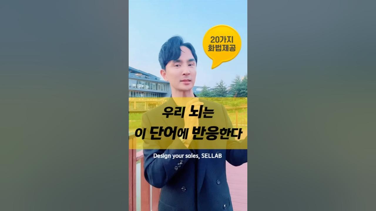 언어중매쟁이 세일즈화법 설득화법 커뮤니케이션스킬 말잘하는법 스피치 프레젠테이션 고객심리 비즈니스꿀팁 자기계발 정보공유 언어의기술 콘텐츠전략 세일즈