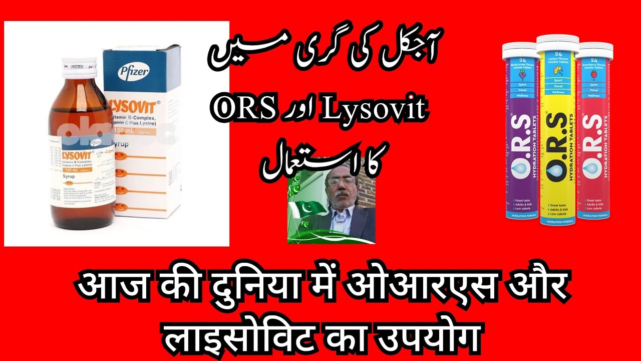 آجکل کی گرمی میں ors اور lysovit syrup سے کبوتر کی سنبھال۔ - YouTube