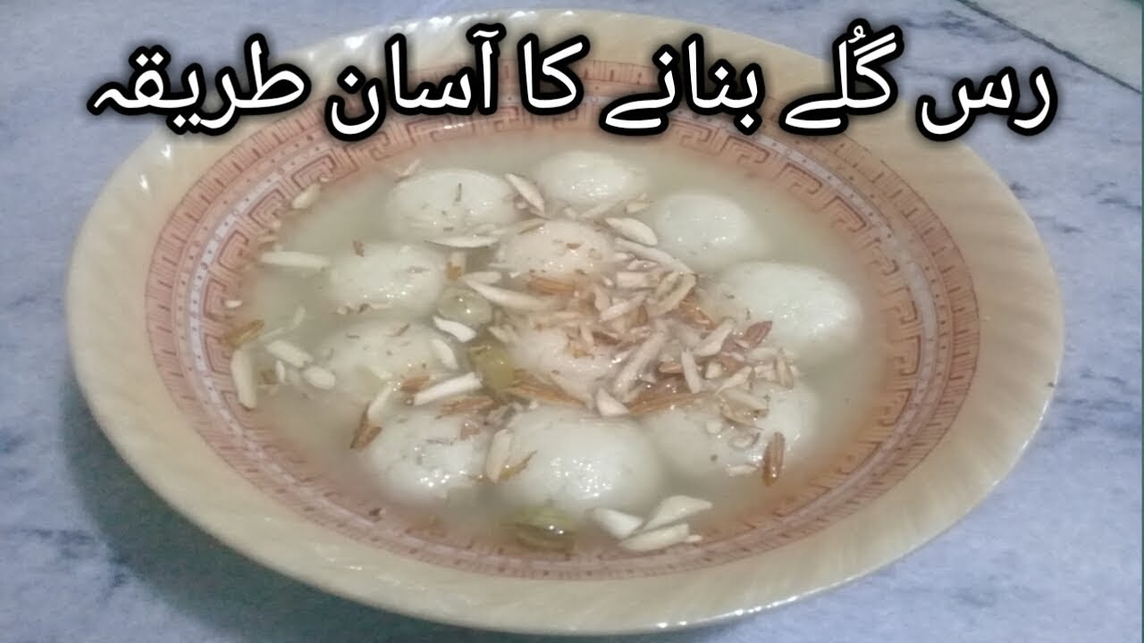 Rasgullay Recipe /رس گلے - YouTube