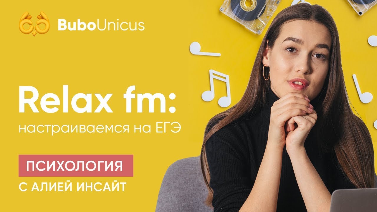 Настраиваемся на ЕГЭ | ЕГЭ подготовка | Bubo Unicus - YouTube