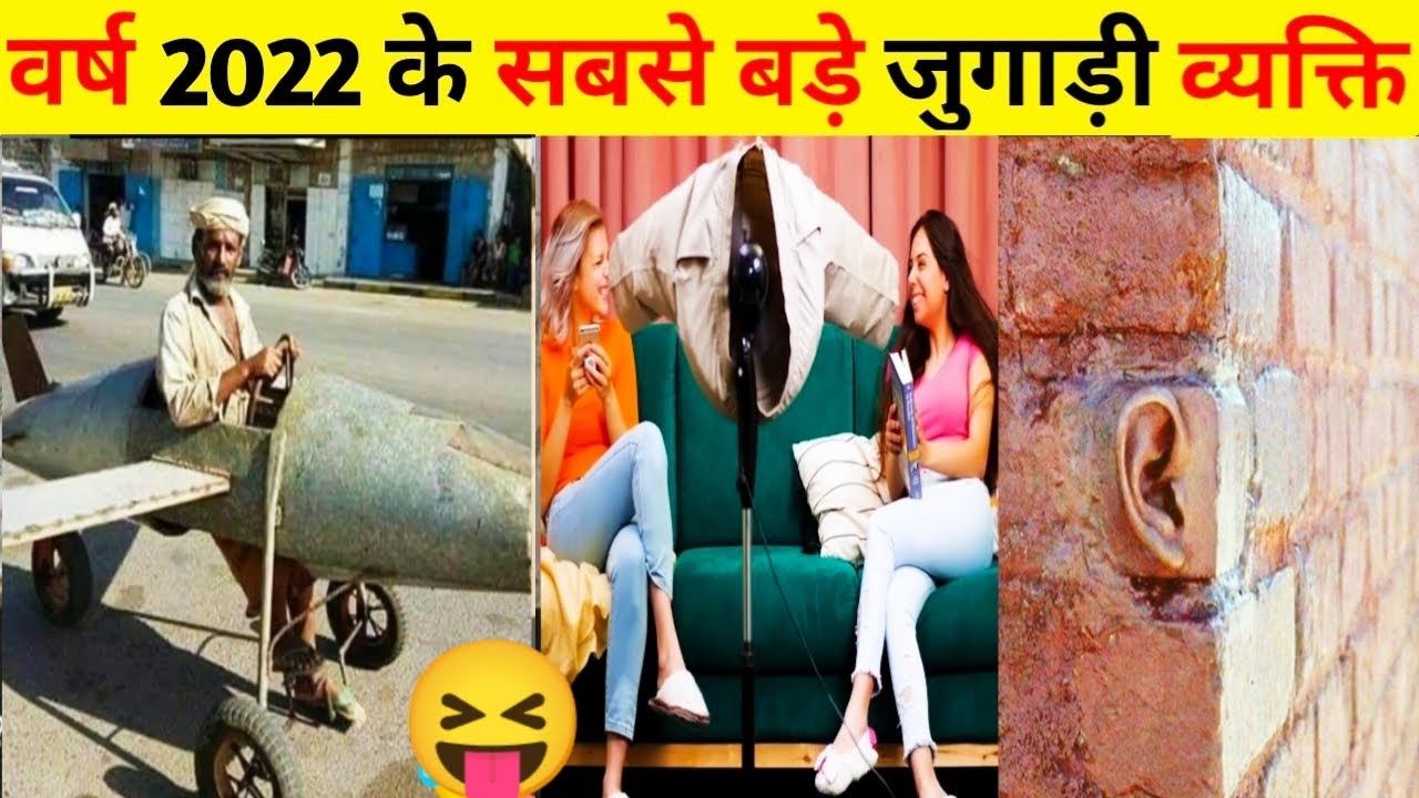 शुद्ध देसी जुगाड़ Funniest Engineering Fails Video 2023 Indian Desi ...