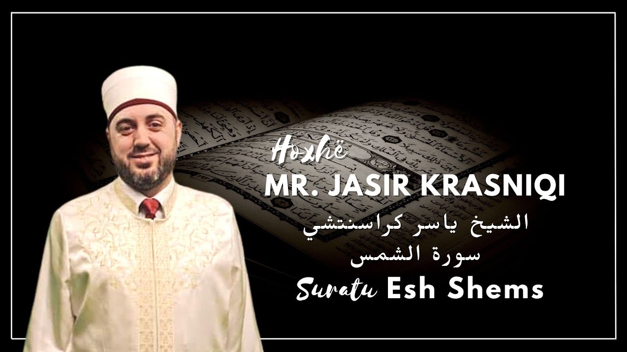 91 Suretu Esh Shems Hoxhë Jasir Krasniqi سورة الشمس الشيخ ياسر كراسنتشي