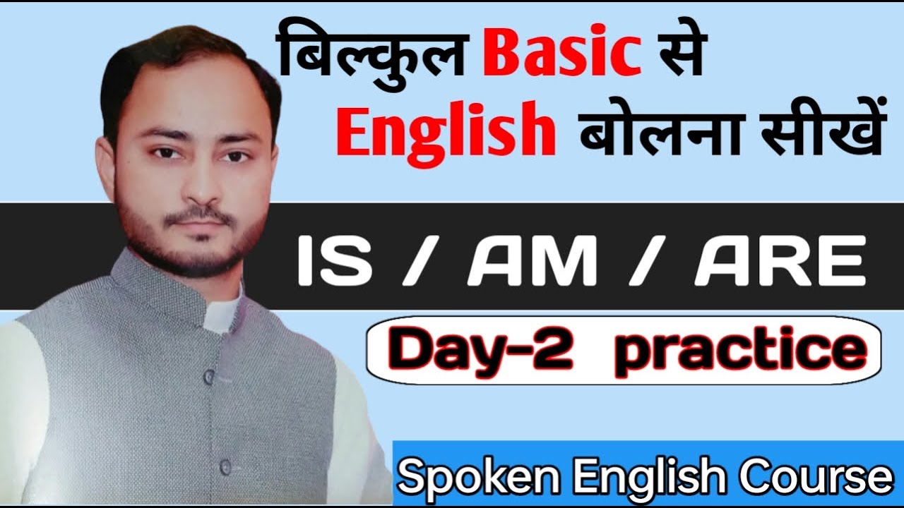 Use of IS AM ARE Basic se English bolna sikhe Spoken English English ...