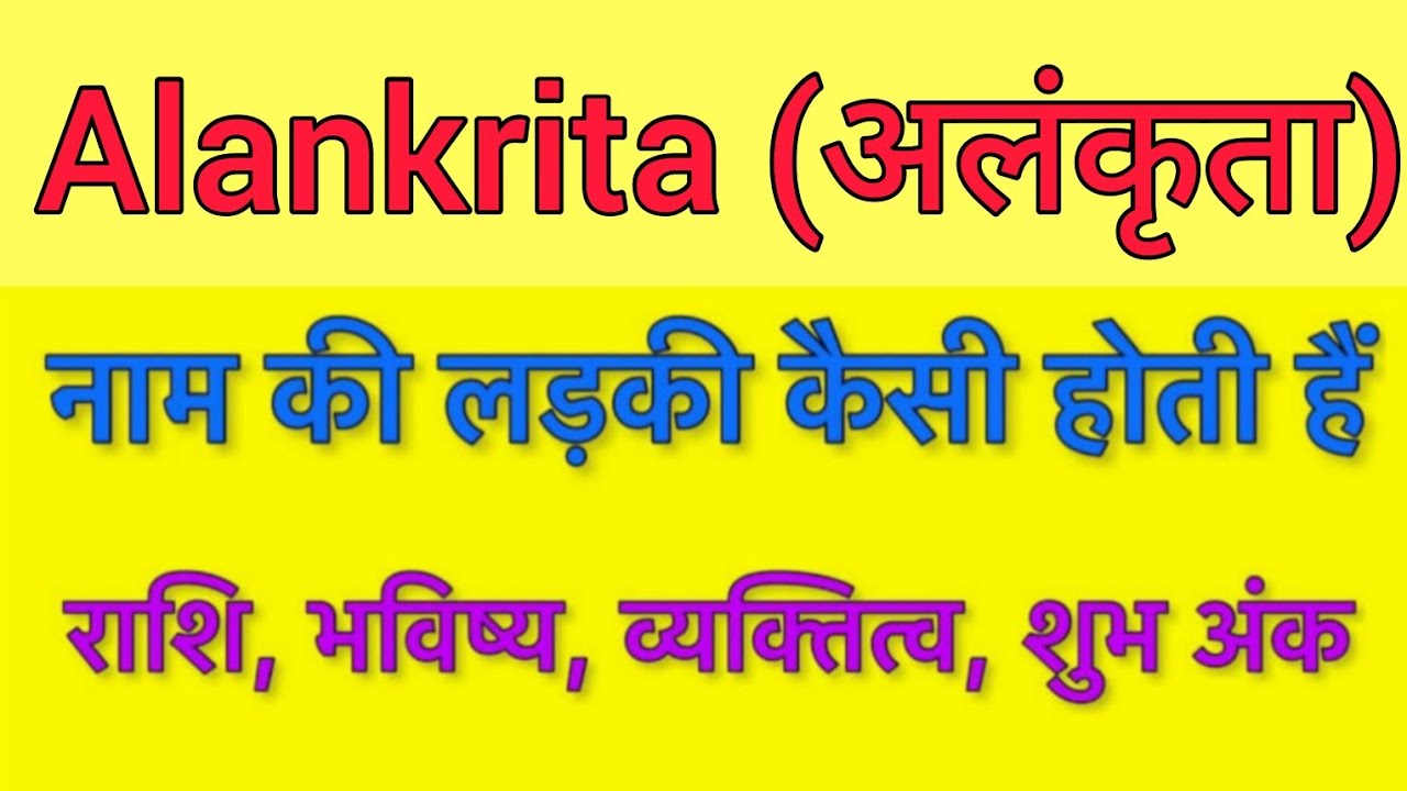 Alankrita name meaning in hindi | alankrita naam ka matlab kya hota hai ...