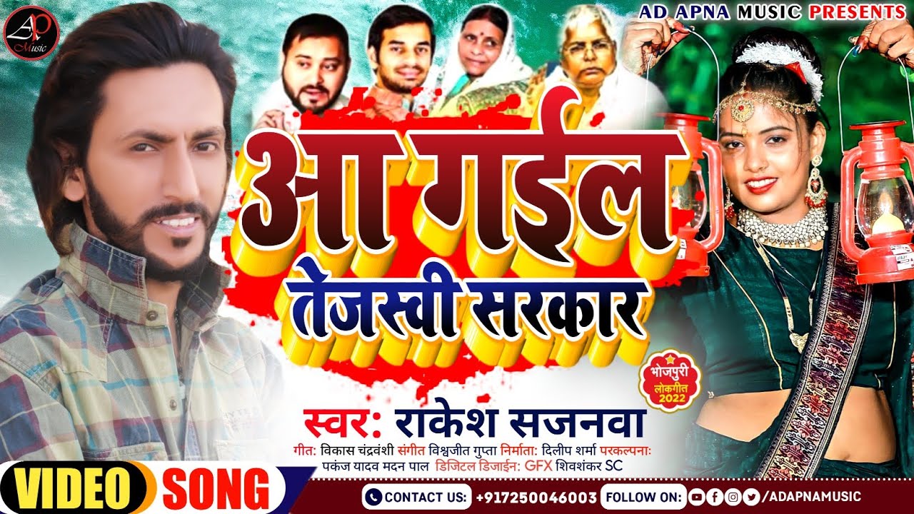 #R.J.D Video Song | #Rakesh Sajanwa | #Aa Gayil Tejaswi Sarkar | #आ गईल ...