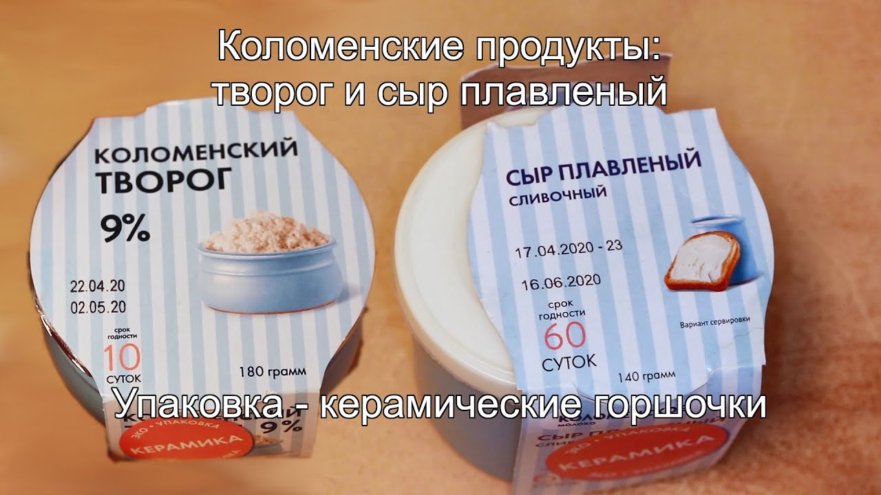 Коломенские продукты: творог и плавленый сыр - YouTube