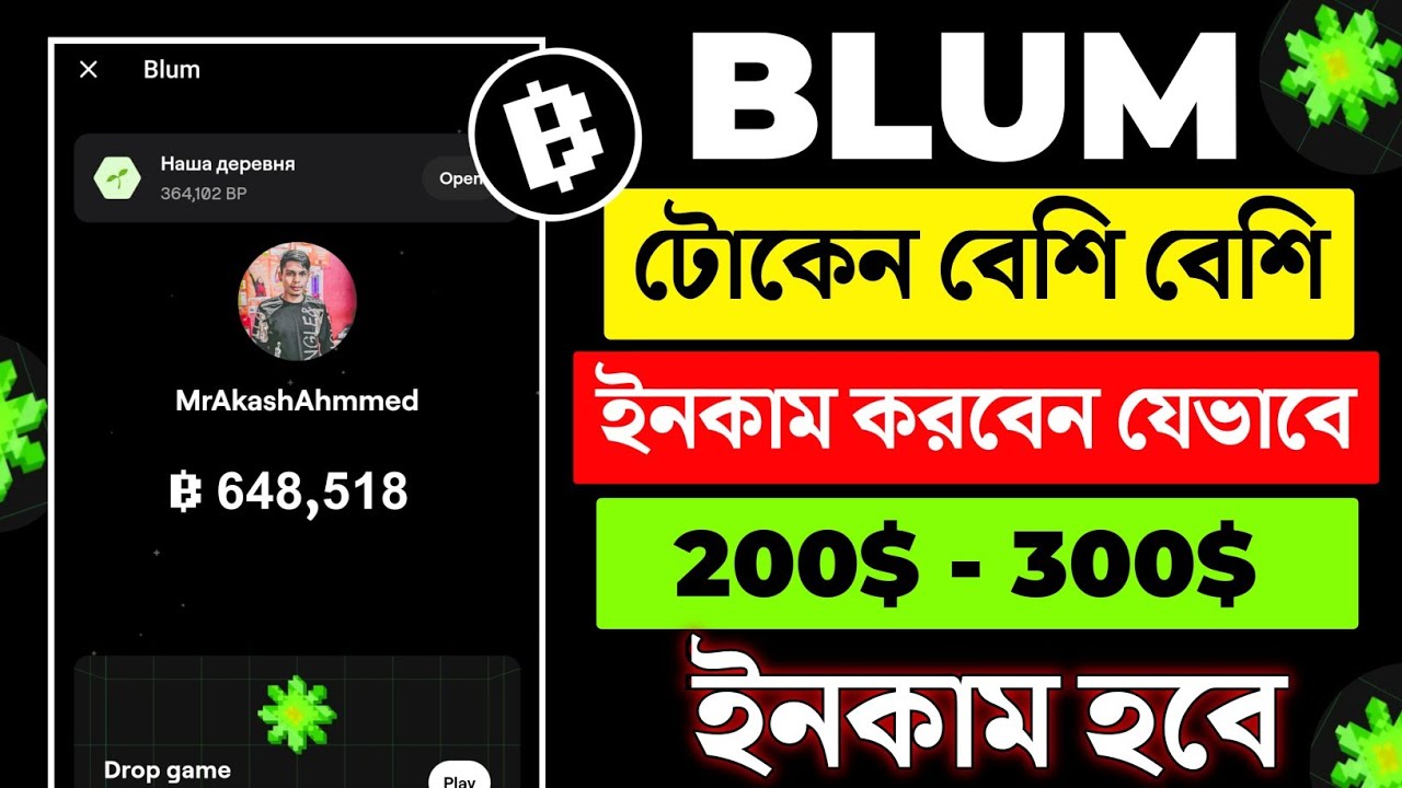 Blum থেকে 100$-200$ ইনকাম হবে🔥|| blum listing date || blum coin trick || Telegram earning bot ...