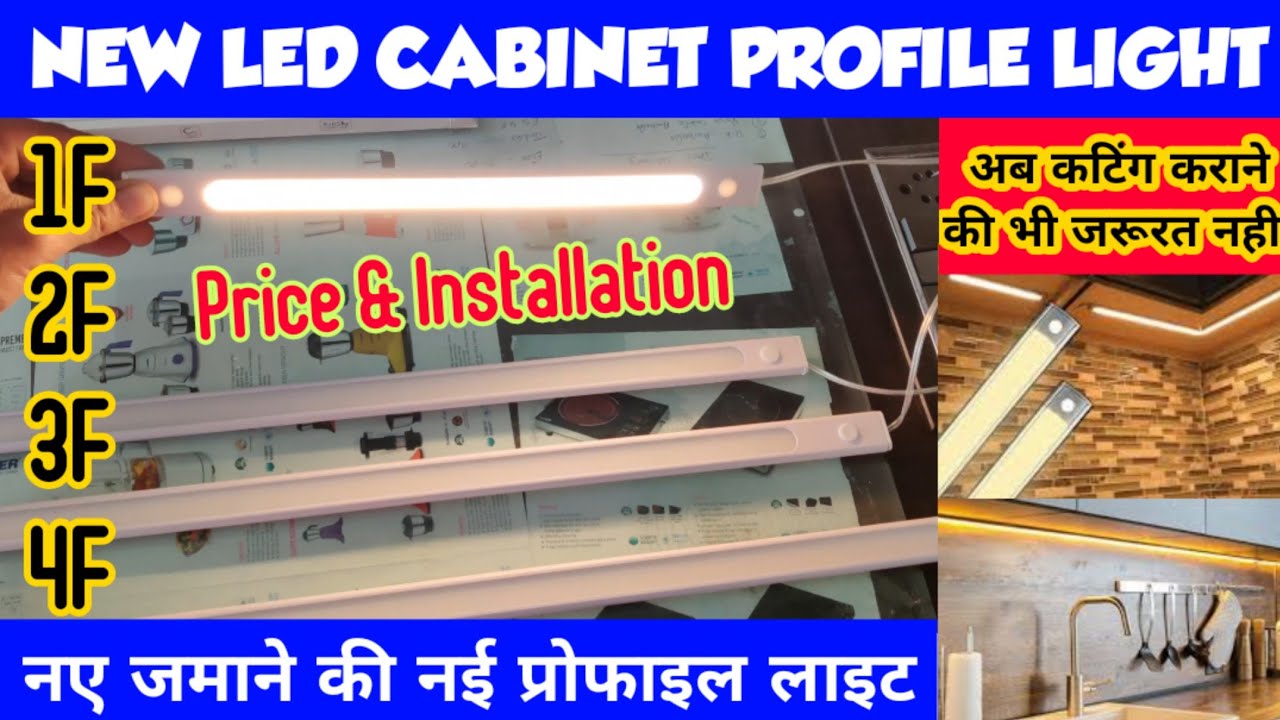 Led Cabinet Profile Light | Unboxing, Price, installation - YouTube