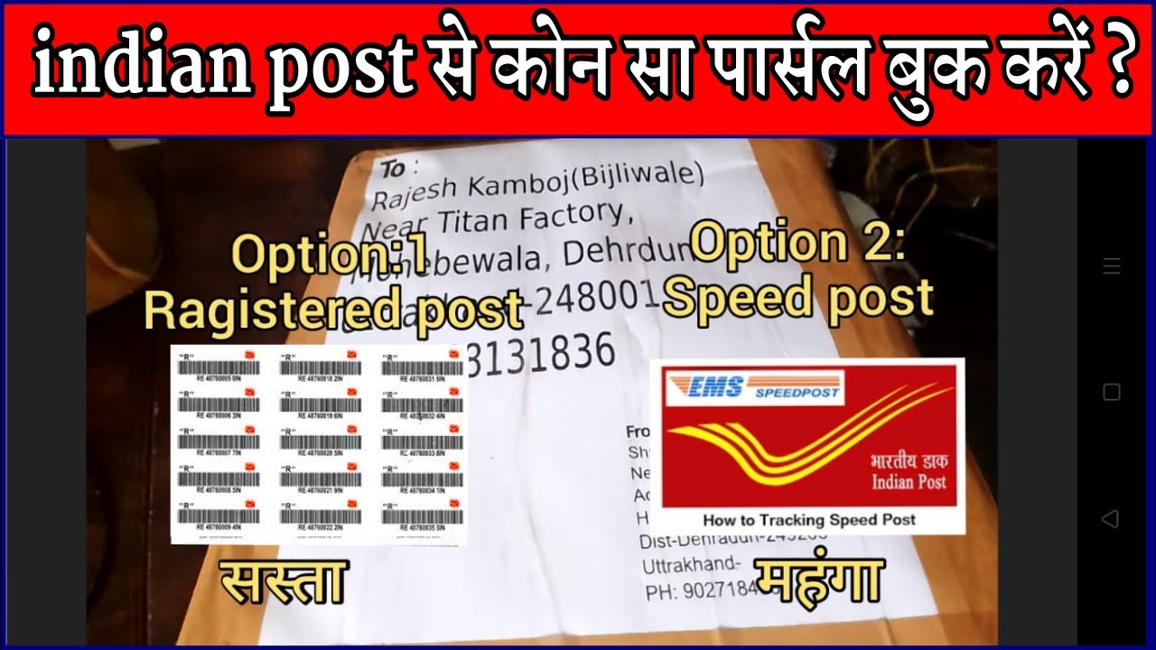 indian post se parcel kaise bhejan | dak se parcel | speed post vs ...