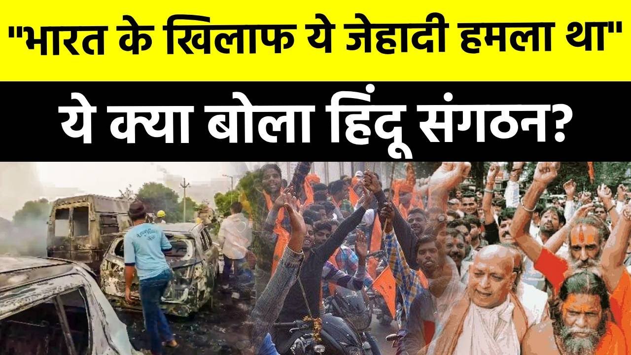 Haryana Issue: Nuh में हुई हिंसा को लेकर हिंदू पक्ष ने कही बड़ी बात ...