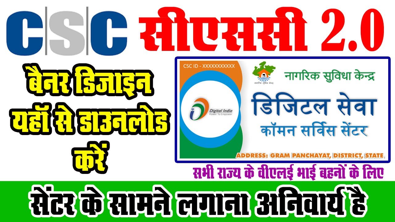 CSC2.0 COMMON BRANDING OF THE SHOP FRONT | बैनर डिजाइन फ्री मे डाउनलोड ...
