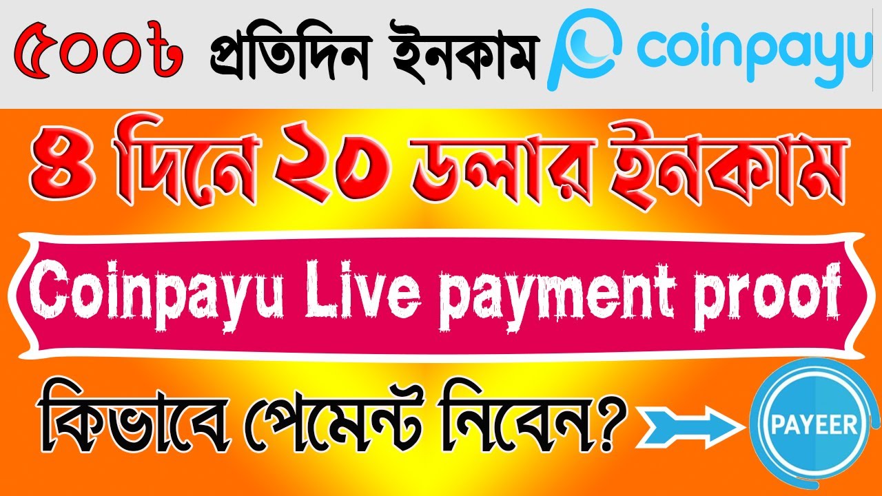 ৪ দিনে ২০$ ইনকাম! ||coinpayu payment proof||coinpayu withdraw bangla ...