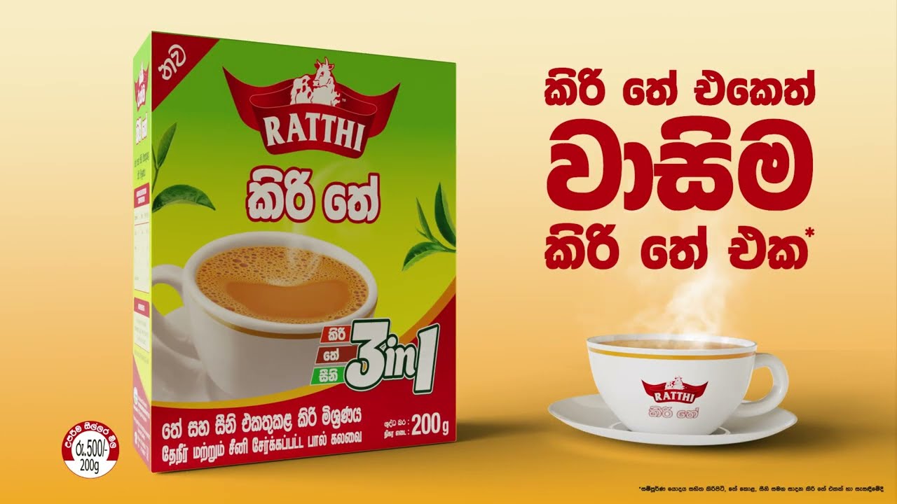 Introducing Ratthi 3in1 Kiri Thea - YouTube
