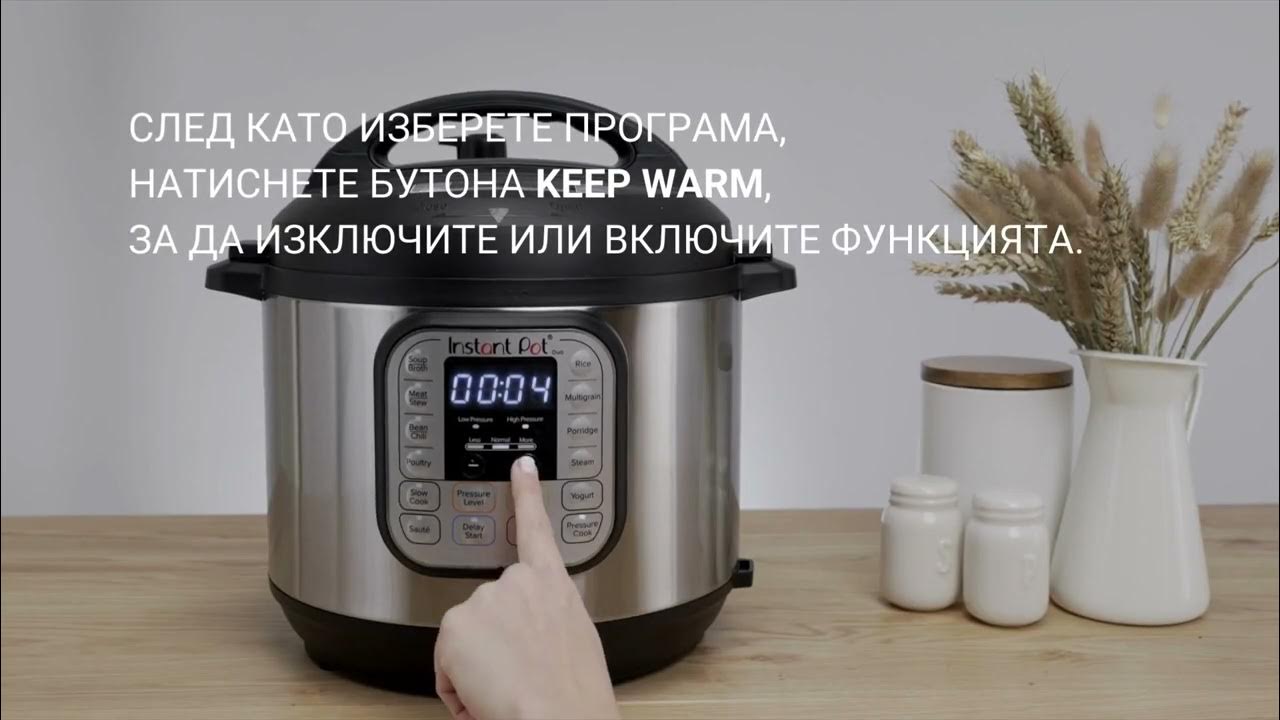 DUO - Функция Keep Warm (Поддържане на топла храна) [Инстант Пот ДУО ...