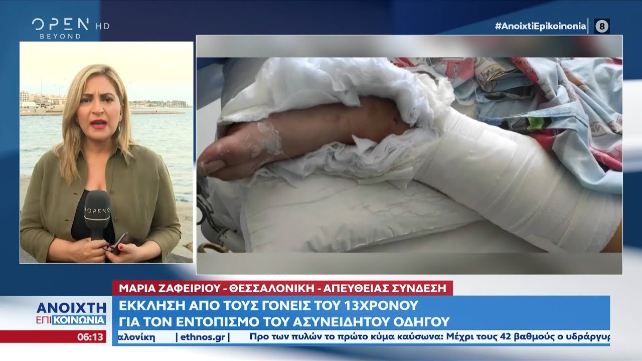 Θεσσαλονίκη: Έκκληση από τους γονείς του 13χρονου για τον εντοπισμό του ...