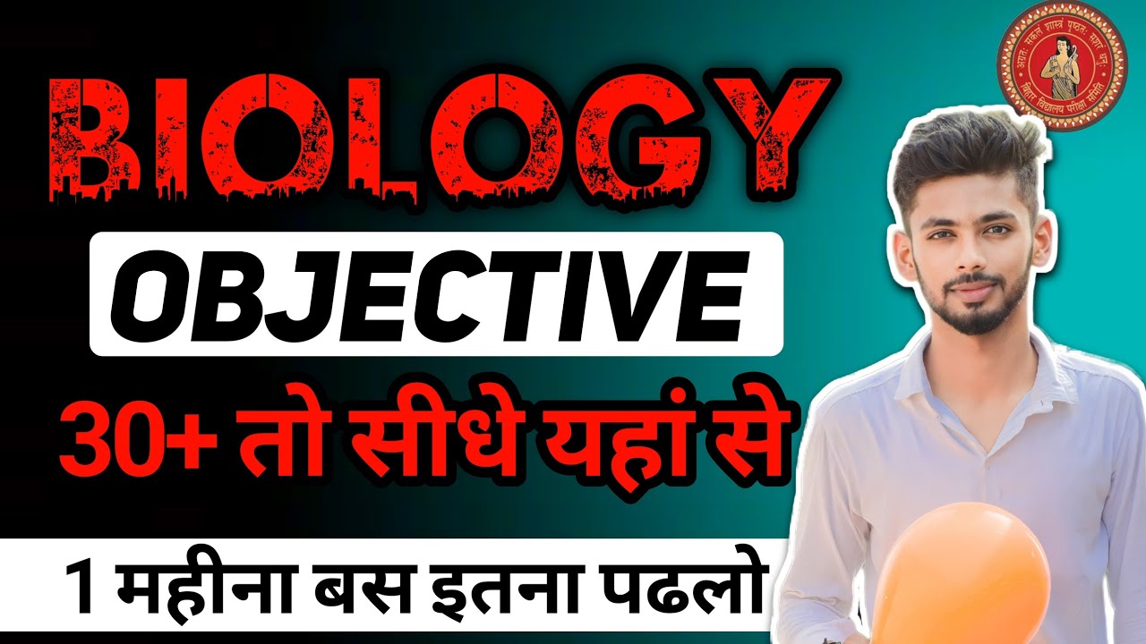 Biology में 30+ Objective तो सीधे यहां से आते | bihar board biology ...