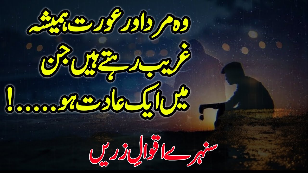 Wo Mard Aur Awrat Hamasha Gareeb Rahta Ha Jin | Life Changing Quotes In ...