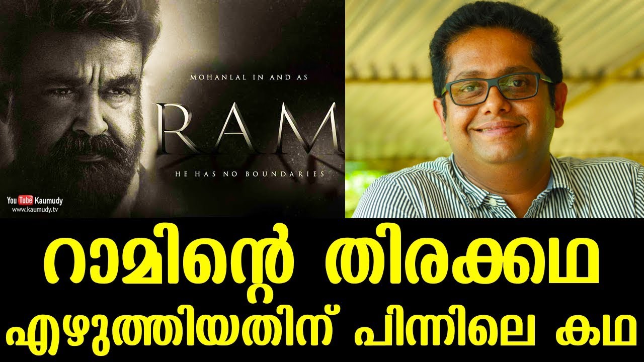 The Story Behind the Script of Ram Movie | Jeethu Joseph - YouTube