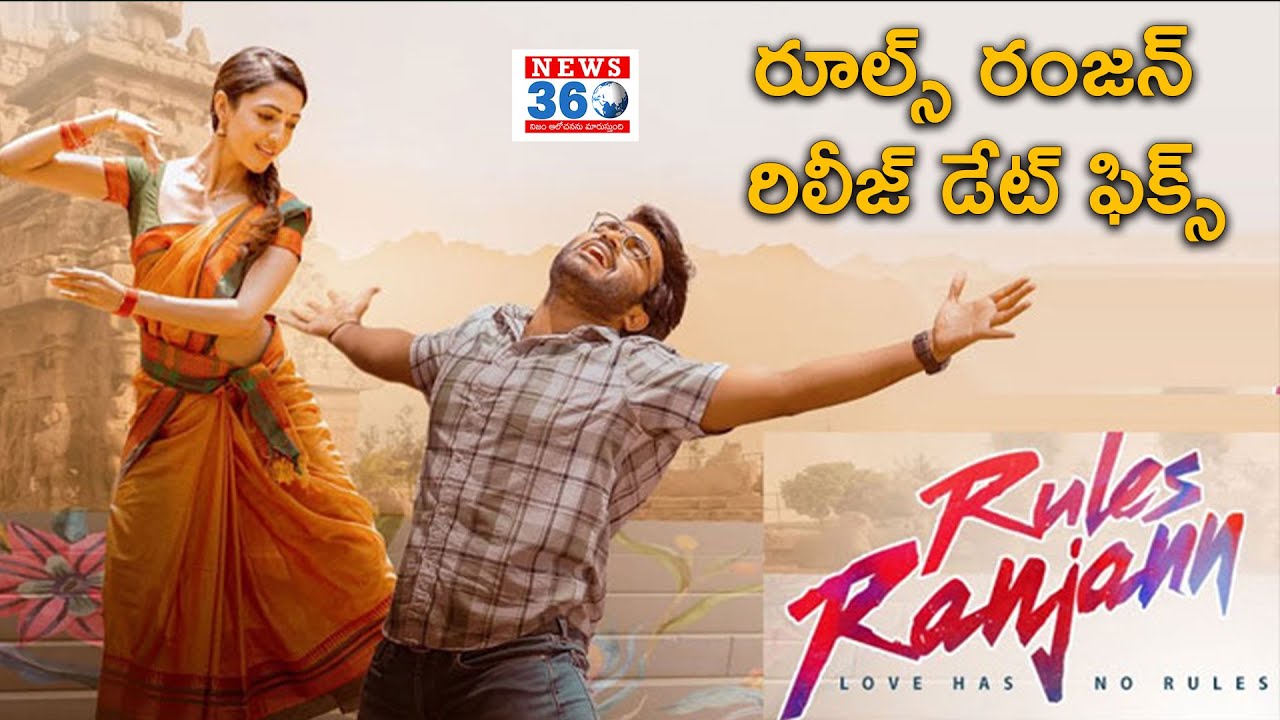Rules Ranjann Movie Release Date Confirm | Kiran Abbavaram | Neha ...