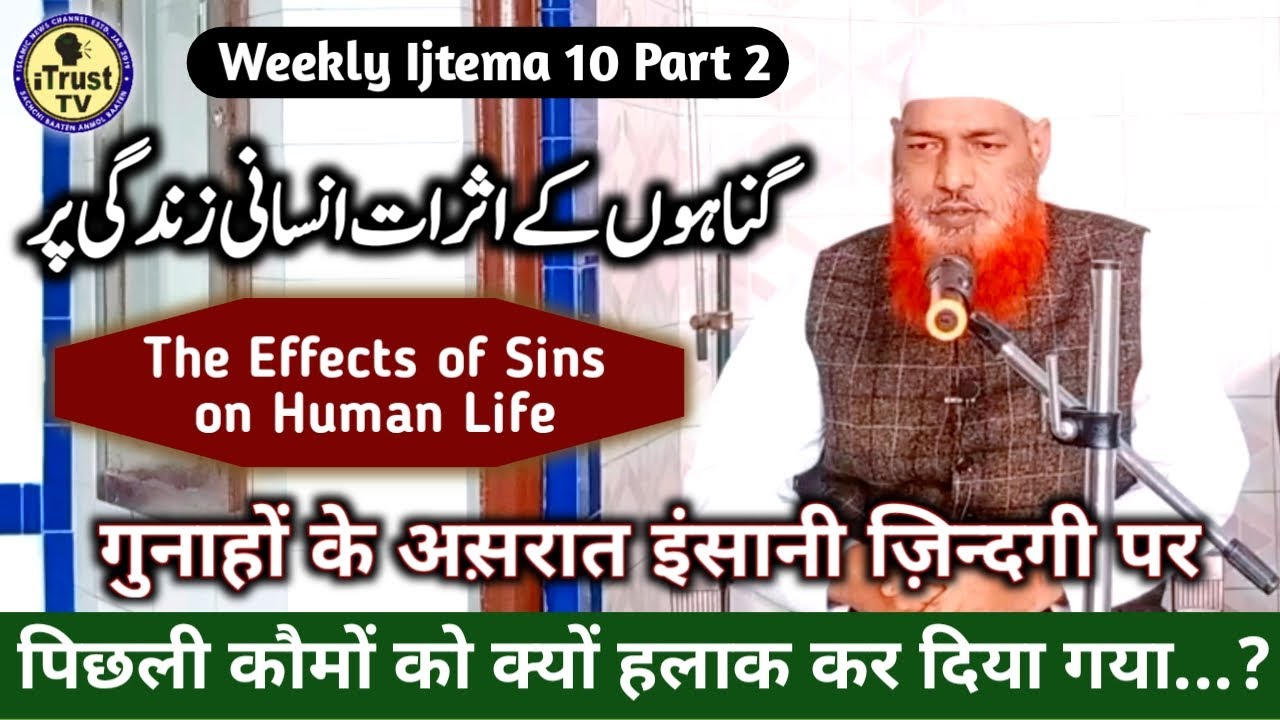 Weekly Ijtema 10 Part 2 | Gunahon ke asraat insani zindagi par | iTrust TV - YouTube
