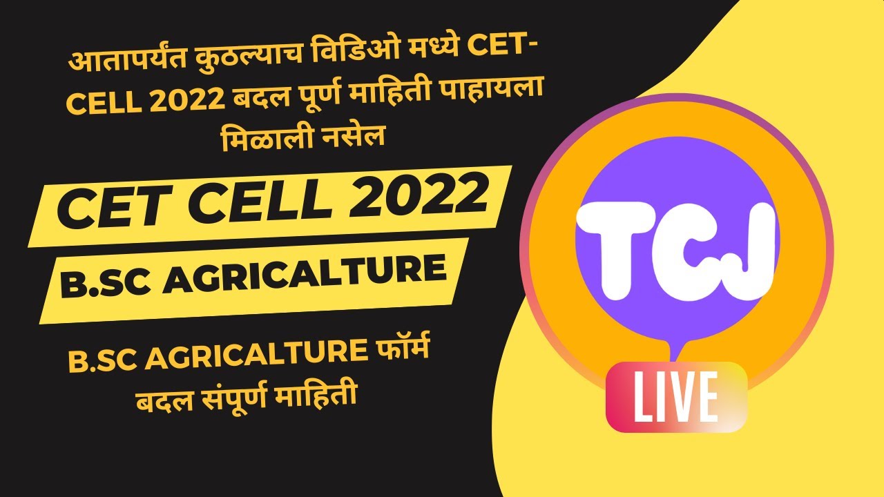 B.Sc Agricalture Admission Process | Cet Cell 2022 - YouTube