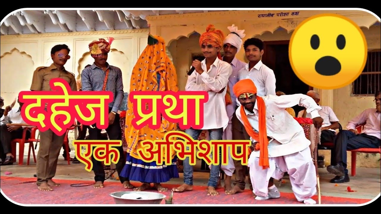 DAHEJ PRATHA || RAJASTHANI SCHOOL NAATAK || Vlog - YouTube