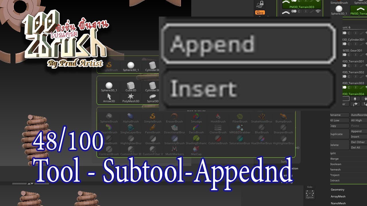 #สอนzbrush 100 ฟังชั่น พื้นฐาน โปรแกรม Zbrush 48/100 Subtool -Append Insert - YouTube