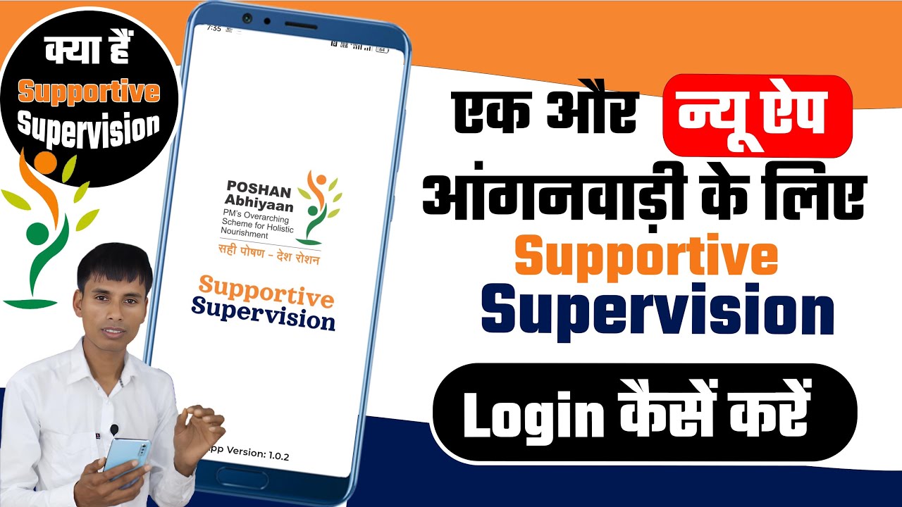 Supportive Supervision Login कैसें करें | Supportive Supervision ...