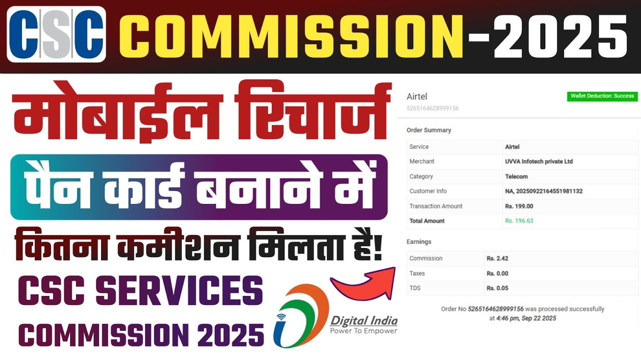 CSC Mein Commission Kitna Milta Hai | CSC Commission List 2025 | Mobile ...