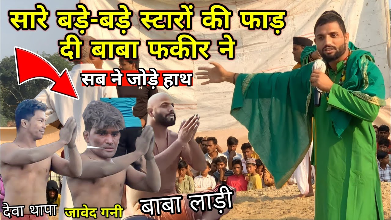 बाबा फकीर ने सारे बड़े-बड़े स्टारों की लाइन में लगा दिया / fakeer baba ...