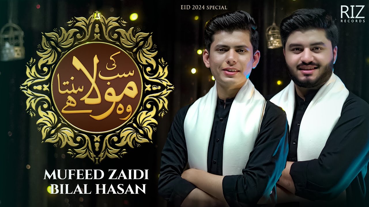 WO MAULA SAB KI SUNTA HAI | EID SPECIAL 2024 | MUFEED ZAIDI | BILAL HASAN | RIZ RECORDS 2024 ...