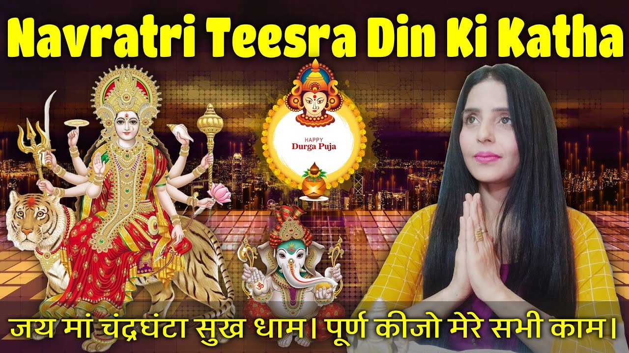 Navratri teesra din ki katha - Jai Maa Chandraghanta #navratri - YouTube