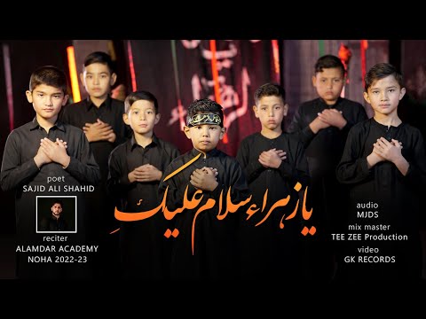 Ya Zahra Salam Alaiki | ِیا زھراء سلام علیک | New Noha 2022-23 | Alamdar Academy |