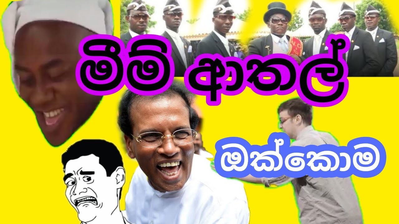 #1 meme athal sinhala - YouTube